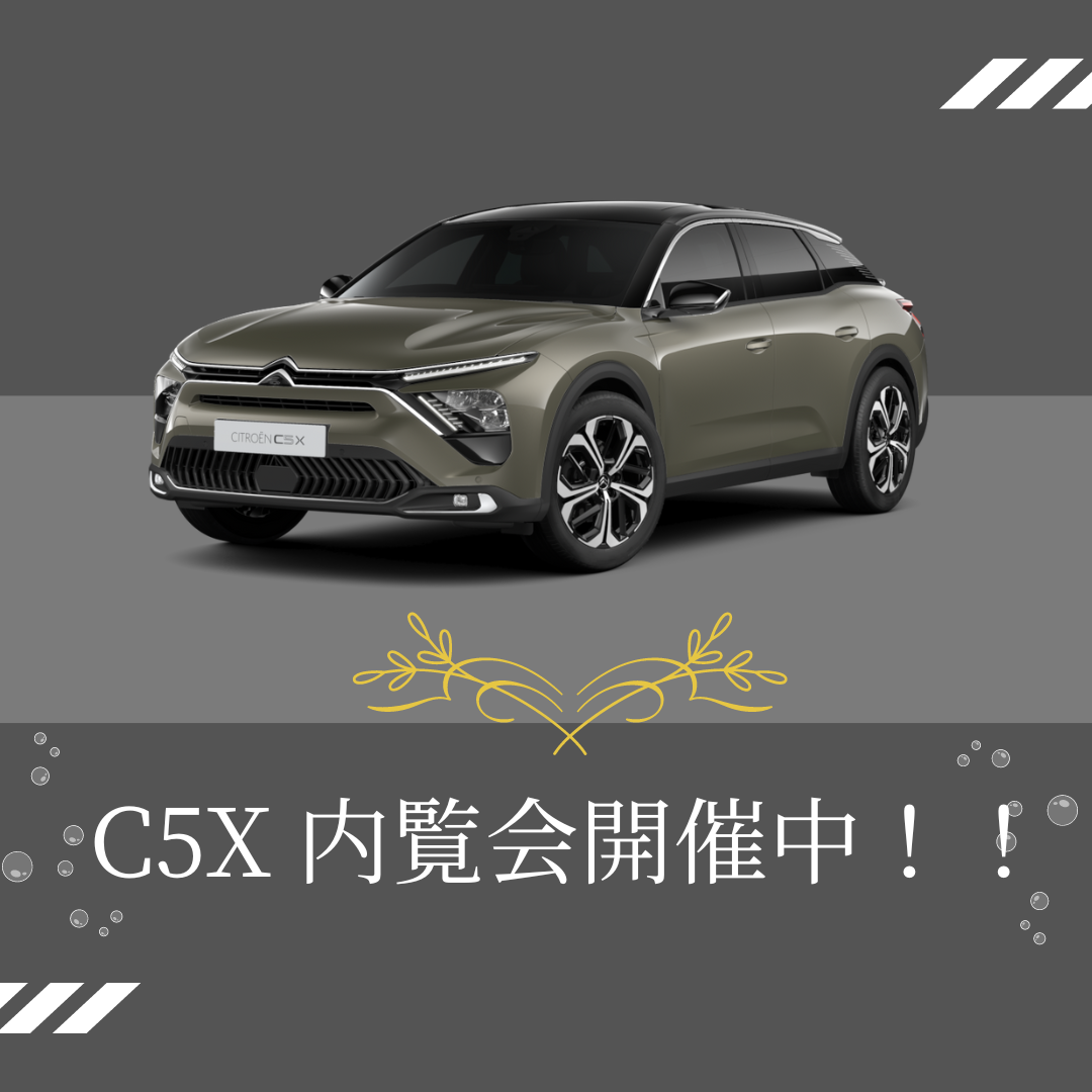 C5Xの内覧会開催中です！！ – ビジョナグループ