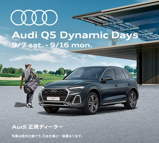 -Audi Q5 Dynamic Days- – ビジョナグループ